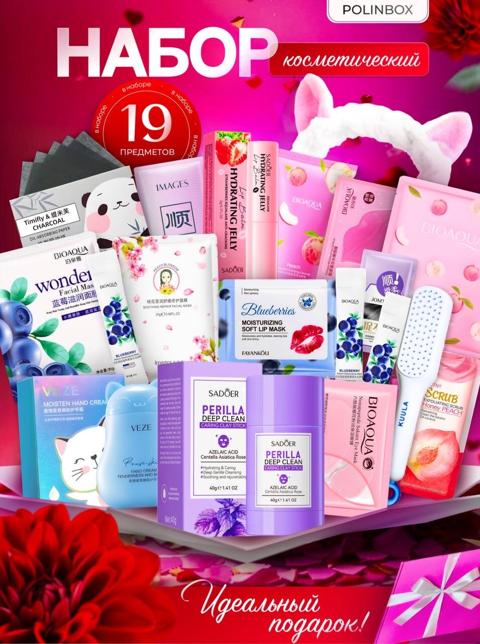 Подарочный набор для женщин с косметикой для ухода. Подарок девушке, сестре, подруге на новый год. Бьюти бокс
