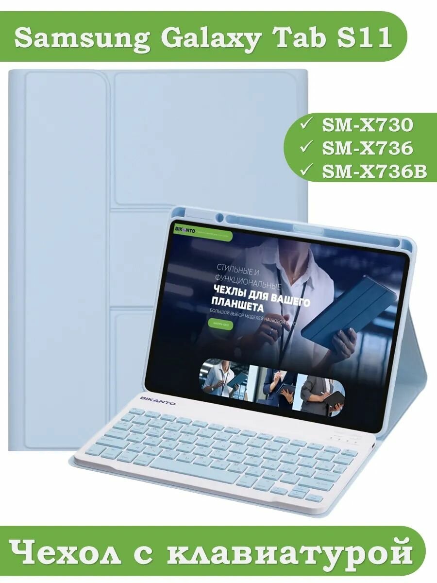 Чехол с клавиатурой на Samsung Galaxy Tab S11