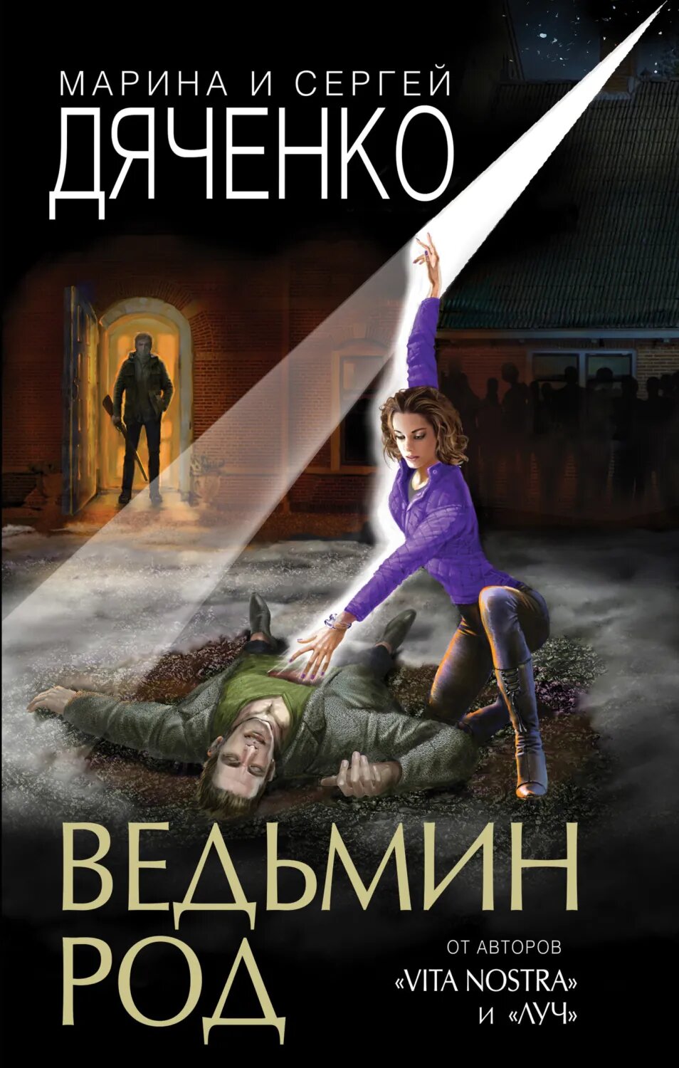 Ведьмин род [Цифровая книга]