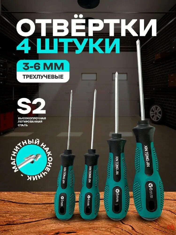 4ШТ Y-образная трехлучевая отвертка, диаметр 3 мм 4 мм 5 мм 6 мм