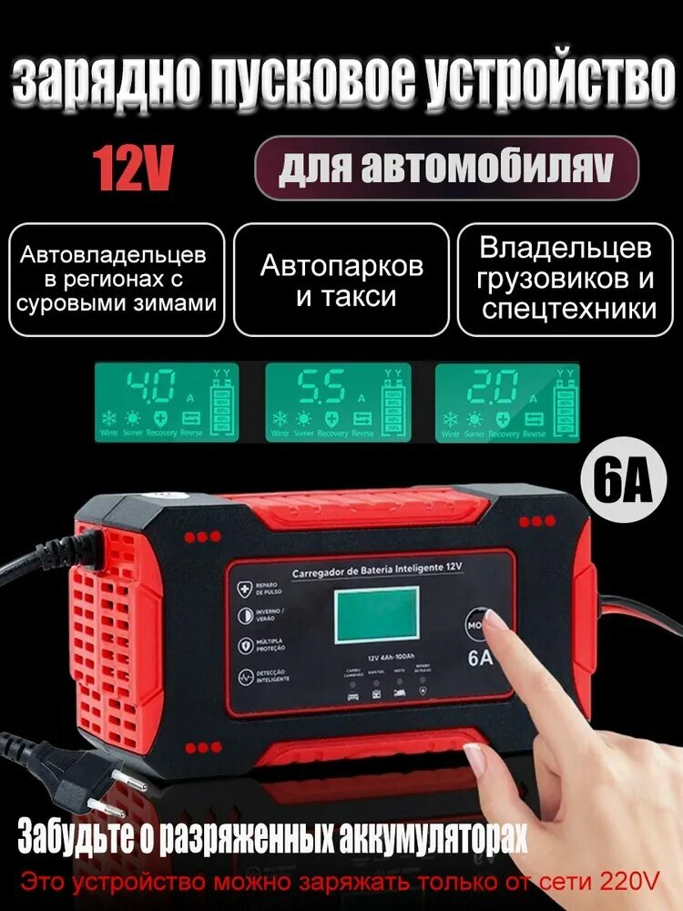 Устройство зарядное для АКБ, макс. ток 400 A, 180 мм