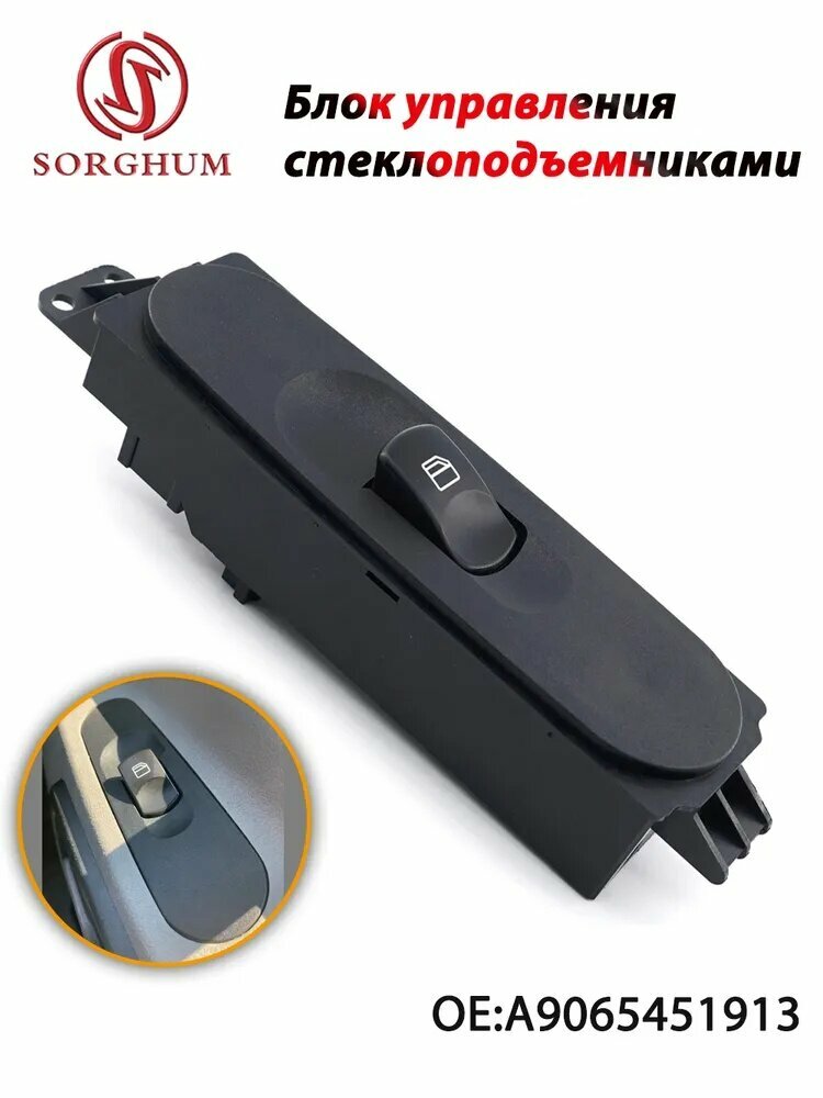 SORGHUM Кнопка на приборной панели арт. A9065451913