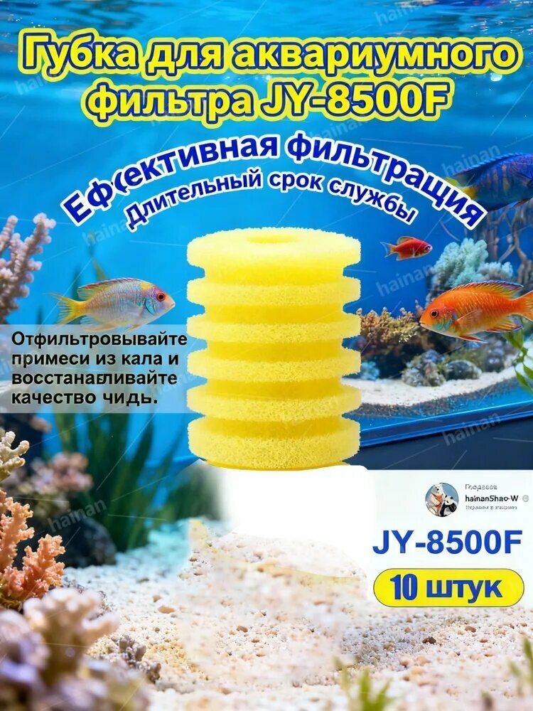 Губка для замены аквариумного фильтра, для JINGYE, BARBUS, SOBO, FERONIA и других, 65мм х 70мм, цилиндр, желтая (10 штук)
