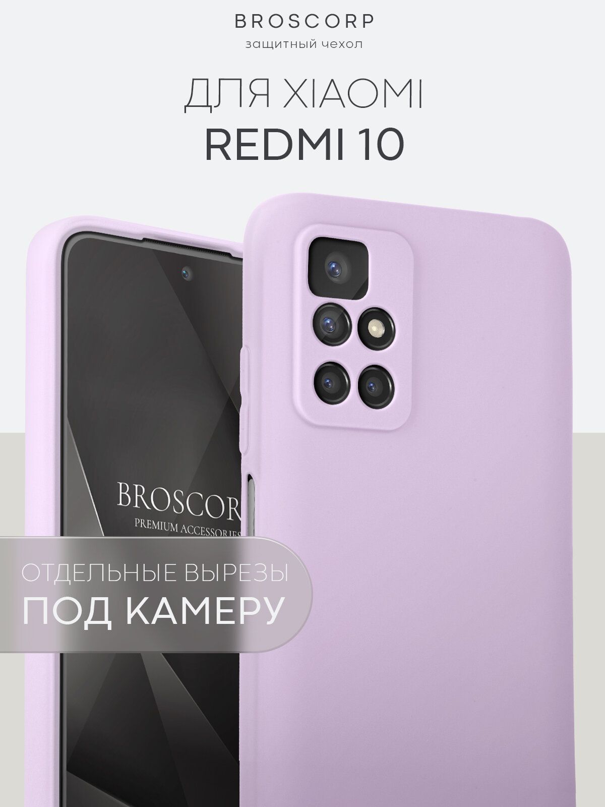 Чехол на Xiaomi Redmi 10 (Сяоми Редми 10), матовый, soft-touch, сиреневый