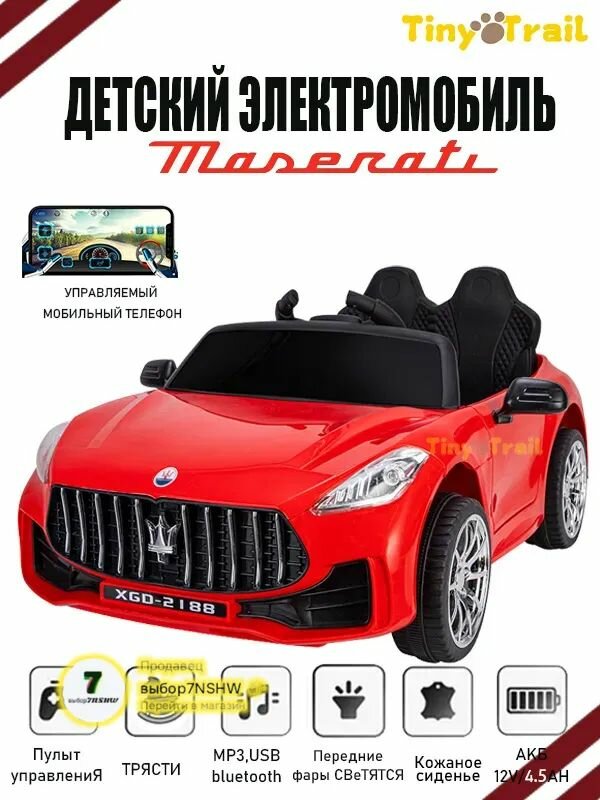 Детский электромобиль с кожаным сиденьем Maserati