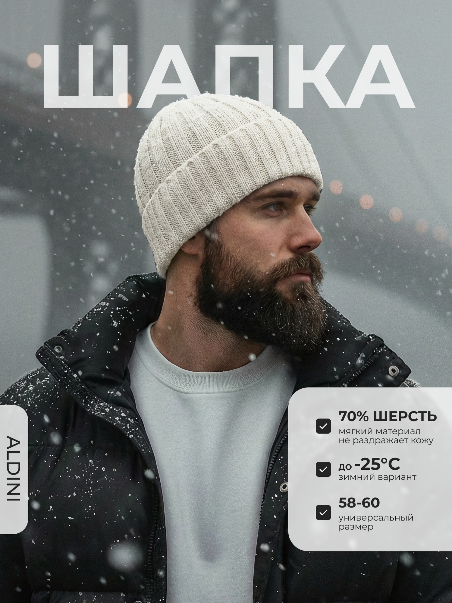 Шапка-бини Томас для мужчин