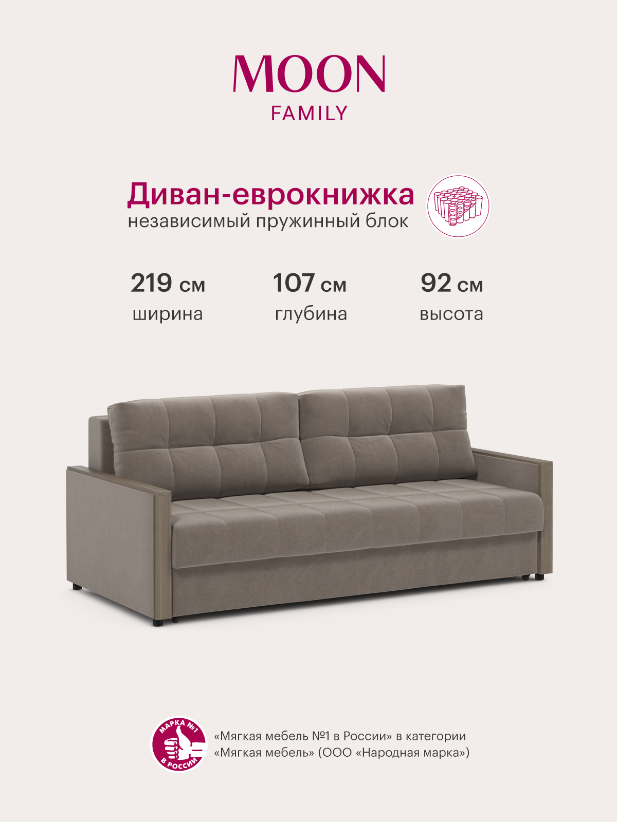 Диван-кровать раскладной еврокнижка MOON FAMILY 135 велюр серо-коричневый, Независимый пружинный блок , 219х107х92 см