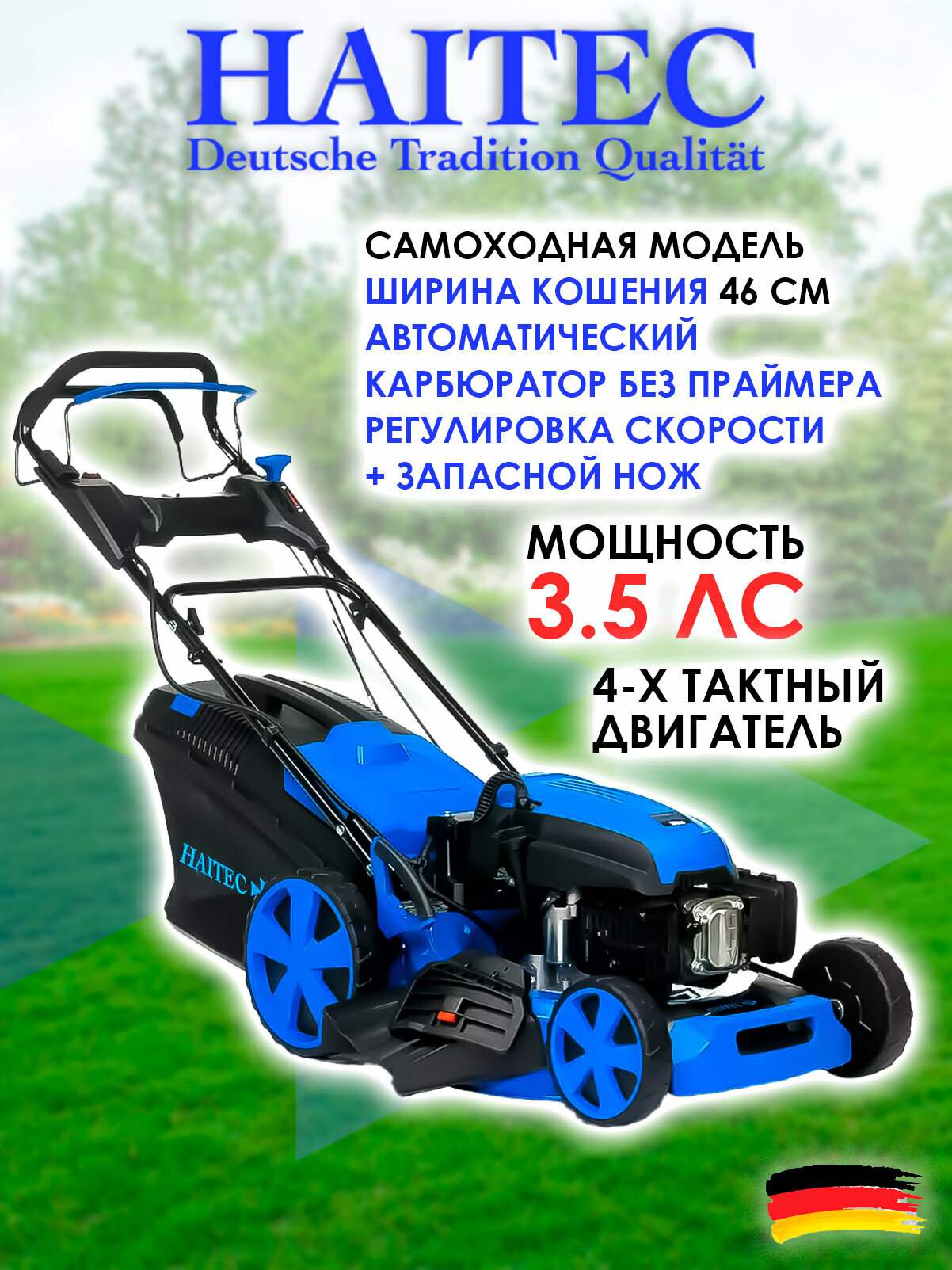 Газонокосилка HAITEC HT-RM461PRO самоходная с регулировкой скорости, мульчирующая, 3,5 л. с.+ запасной нож