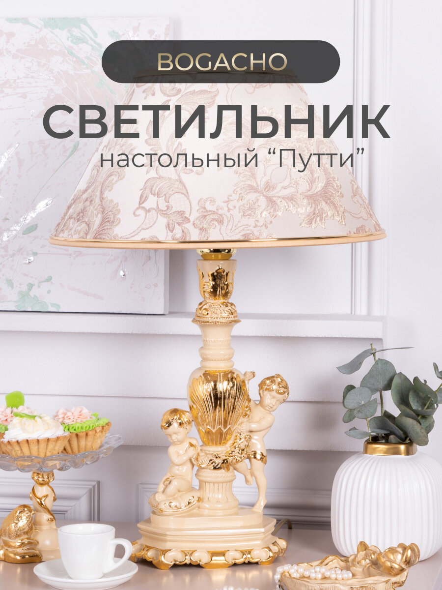 Настольный светильник Bogacho Путти на высокой ножке с абажуром для украшения интерьера спальни и гостиной