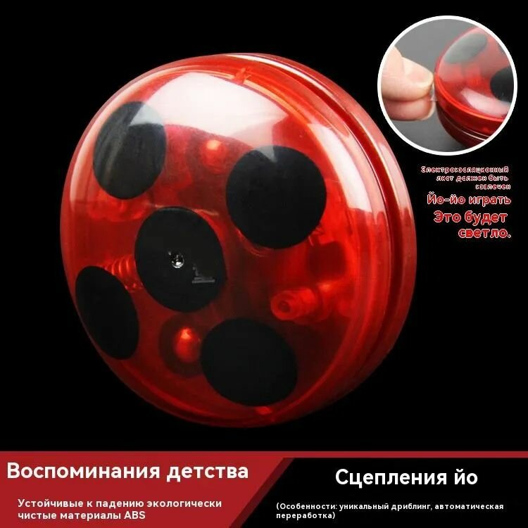 Йо-йо "Пятнышки", световой /леди баг / аксессуар леди баг