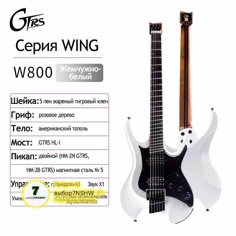 Электрогитара Mooer GTRS W800 W900 6-струнная