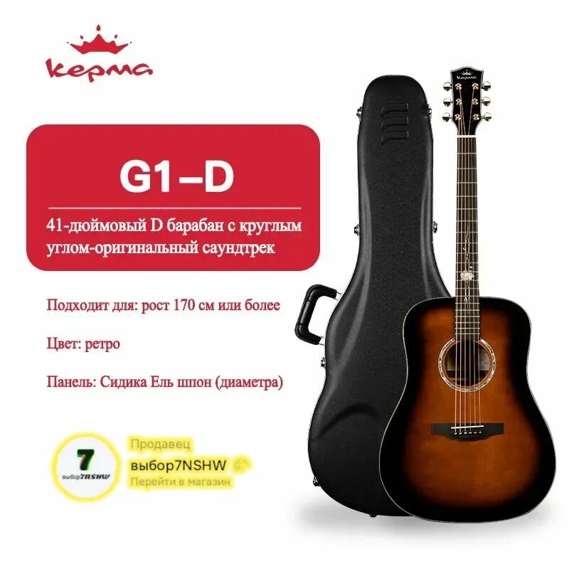 Акустическая гитара Kepma G1-D / G1E-D фолк электрогитара одноплатная 41 дюйм