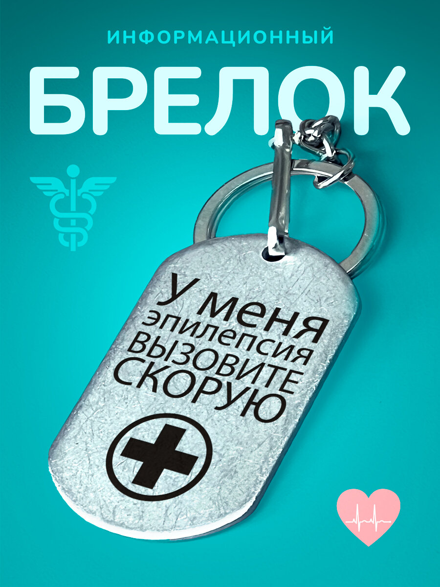 Брелок IREVIVE