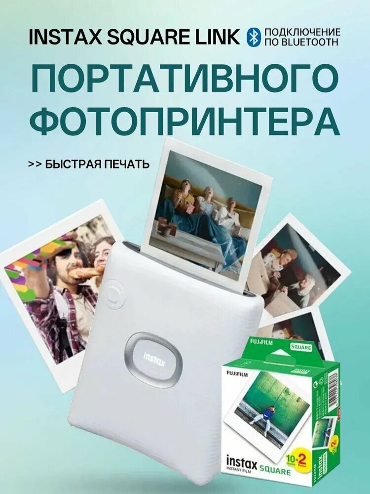 Fujifilm Мини-принтер Instax Square Link и "фотобумага 20 листов", новогодний подарок сублимационный, Монохромный, Цветной