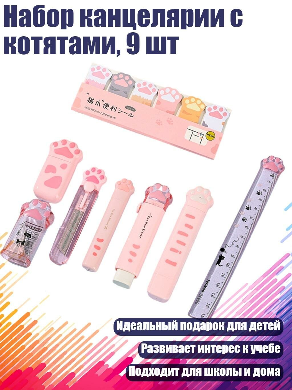 Набор канцелярии с котятами, 9 шт, Розовый