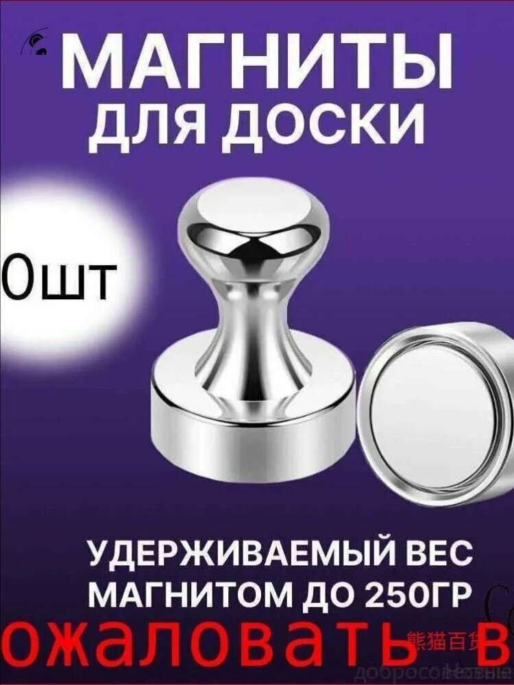 Магнит канцелярский