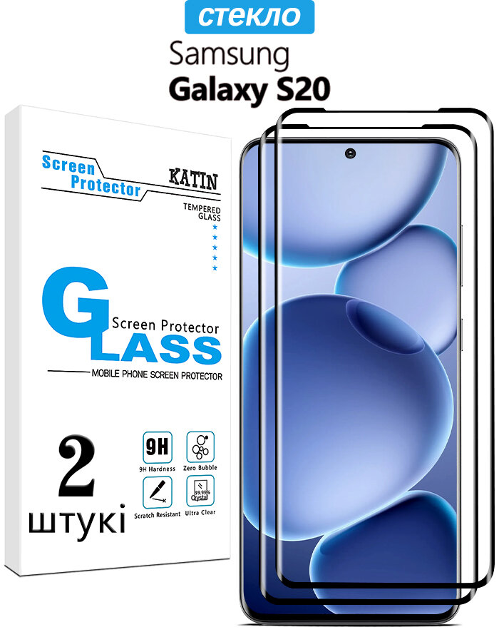 2 шт Защитное стекло KATIN для Samsung Galaxy S20 / самсунг галакси с20, закаленное стекло 9H, полное 3D-покрытие