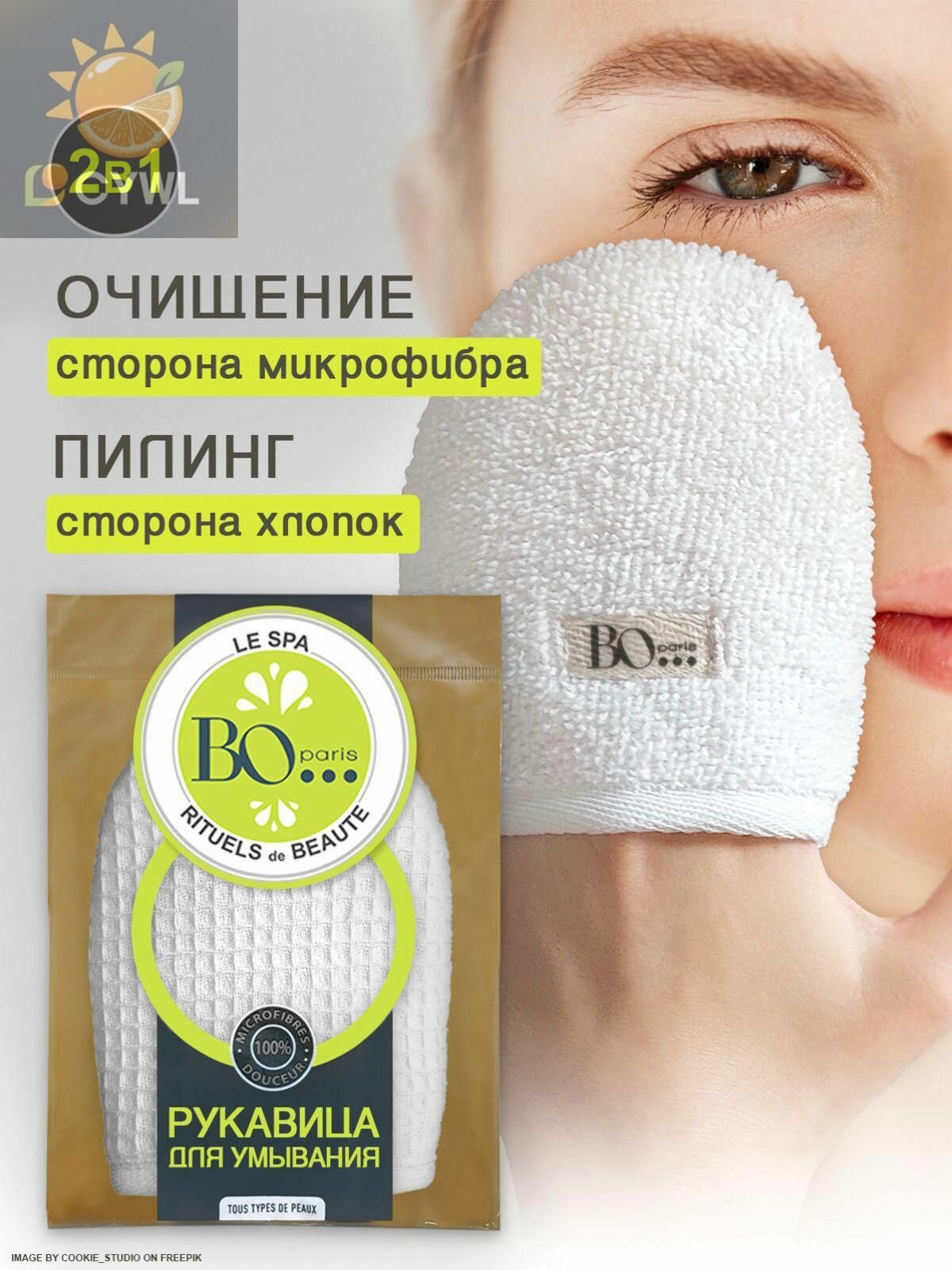 Шелковица / Пилинг варежка для пилинга тела, модель Смайли