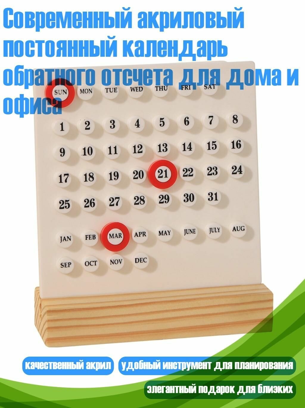 Современный акриловый постоянный календарь обратного отсчета для дома и офиса, Белый