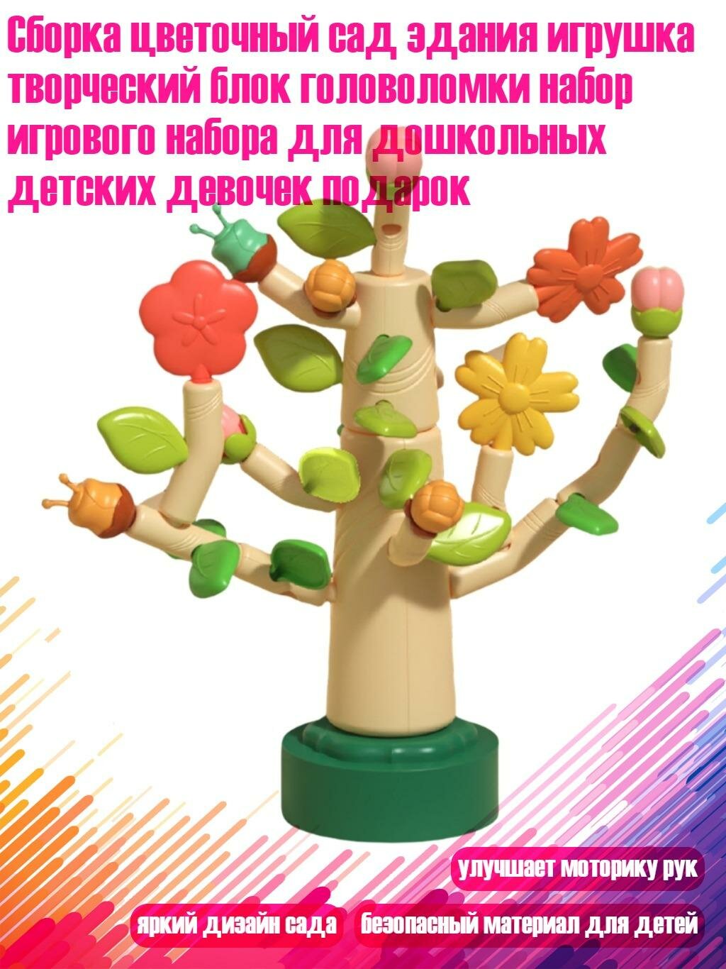 Сборка цветочный сад здания игрушка творческий блок головоломки набор игрового набора для дошкольных детских девочек подарок, Стандартная конфигурация - Ассамбляжный цветок ar