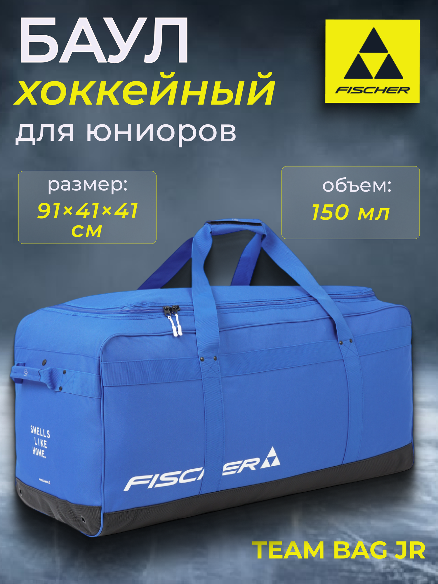 Fischer Баул хоккейный для экипировки юниорский TEAM BAG JR сине-белый