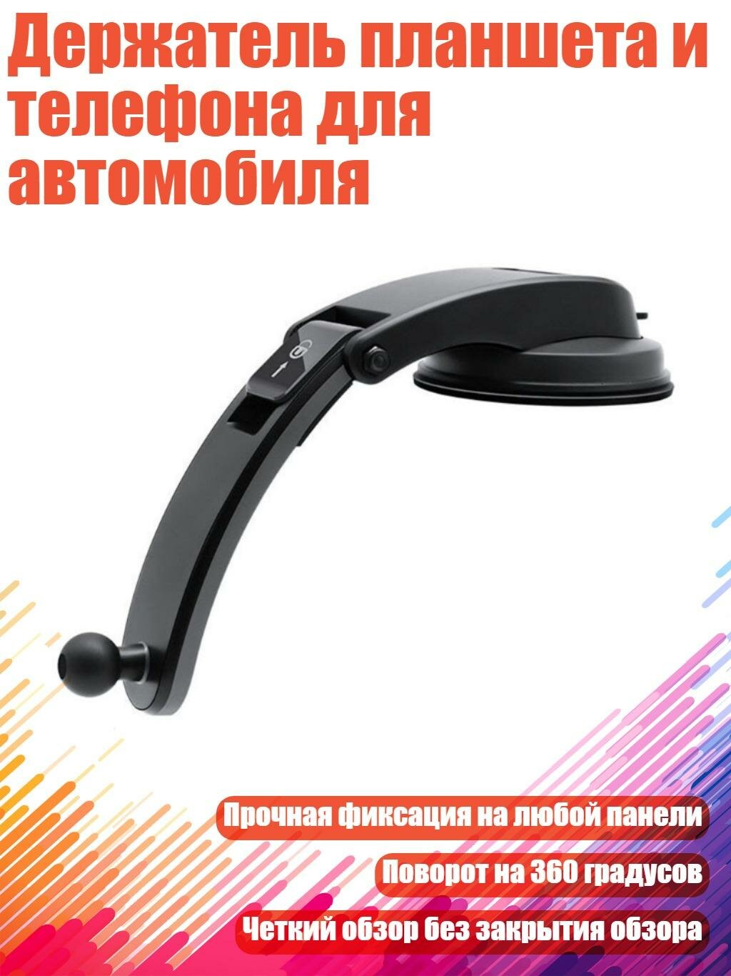 Держатель планшета и телефона для автомобиля