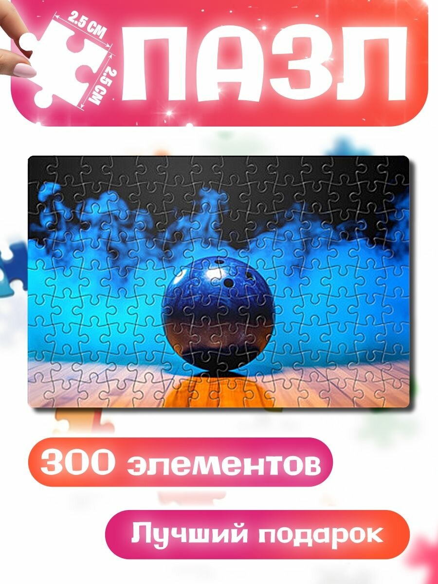 Пазлы для детей и взрослых Шар для боулинга синий дым