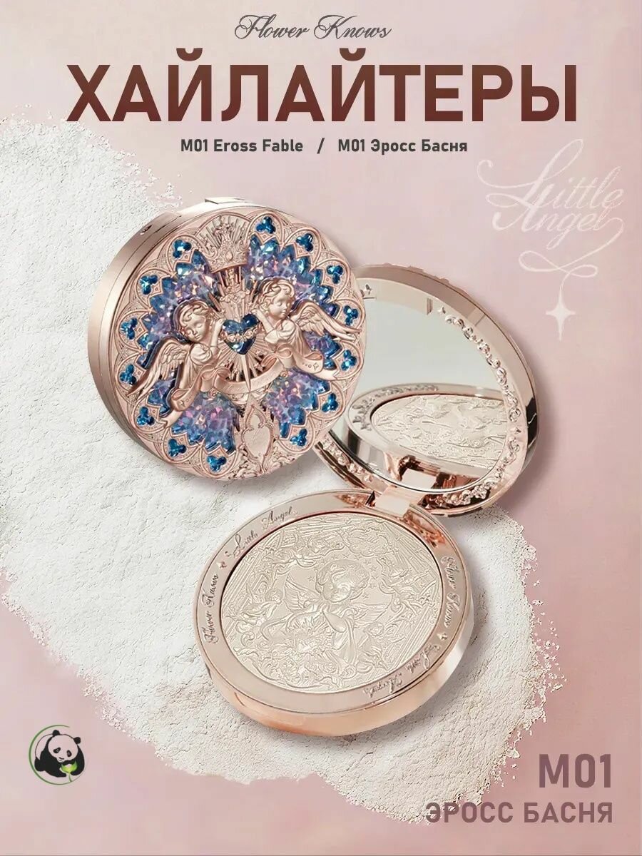 Матовая пудра-хайлайтер Flower Knows Little Angel с тиснением и перламутровым эффектом