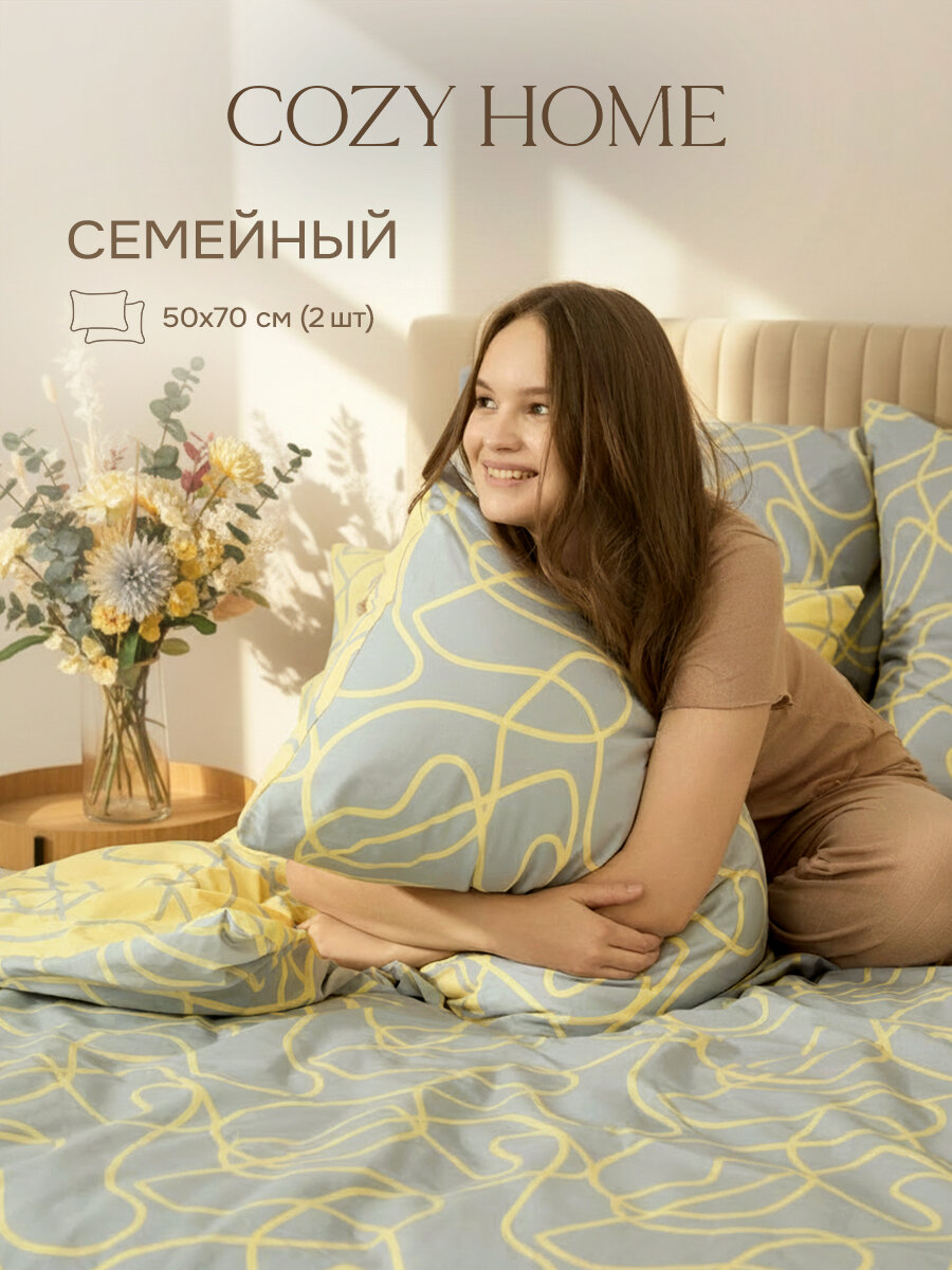 КПБ семейный поплин "Cozy Home" (50х70) рис. 43367-1/43367-2 Харизма