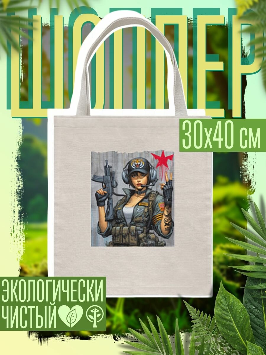 Сумка шоппер