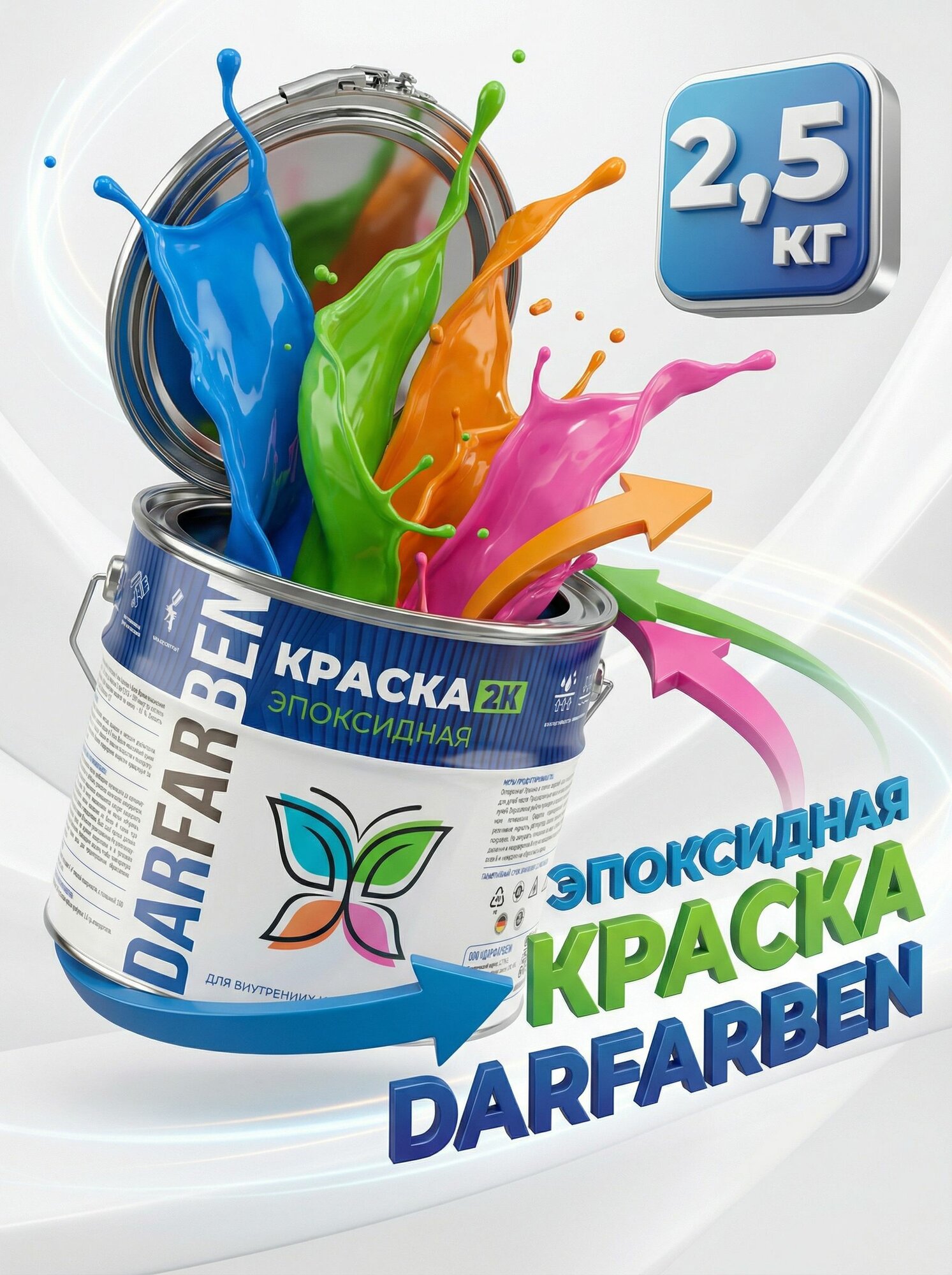 Эпоксидная краска по металлу, бетону, дереву двухкомпонентная DARFARBEN бежевая 2,5 кг