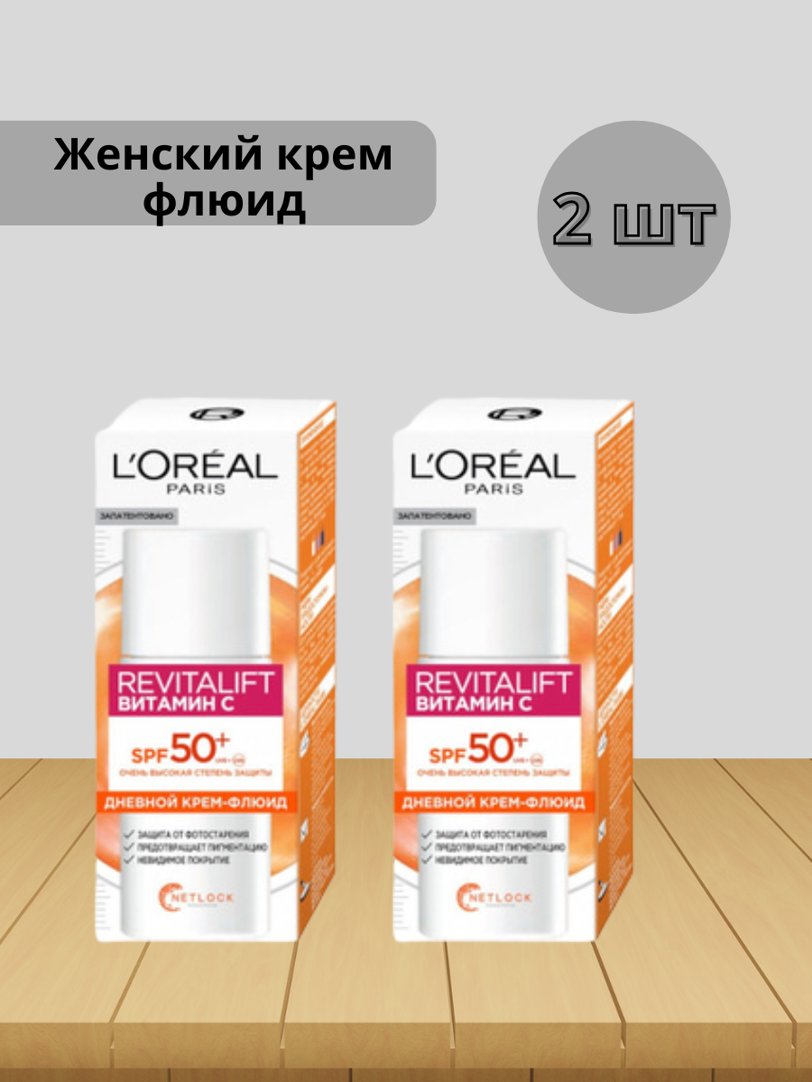 Набор 2 шт L'Oreal Paris - Дневной крем флюид Revitalift SPF 50+ Витамин C 50 мл