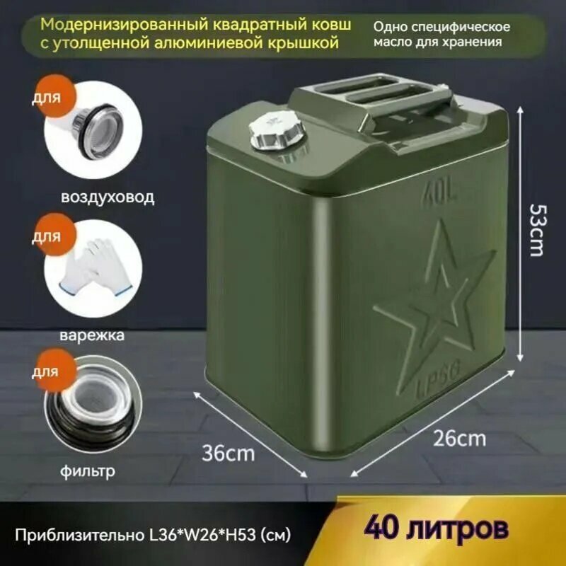 Канистра для ГСМ, 40 л