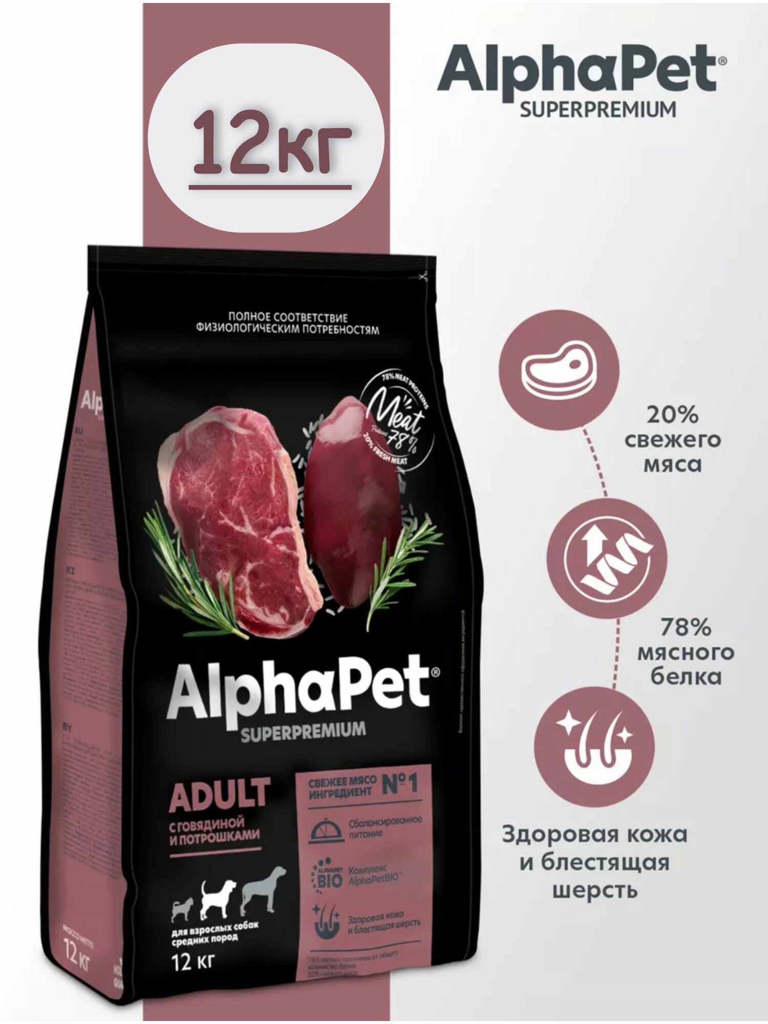 Сухой корм для собак средних пород 12кг AlphaPet Superpremium Adult Medium, Говядина с потрошками
