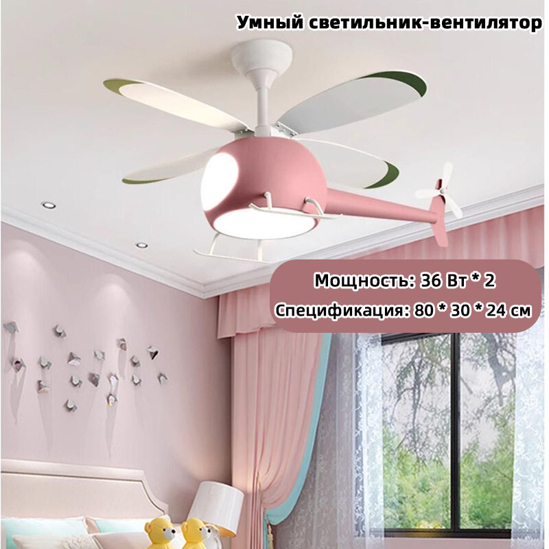 Умный светильник-вентилятор с самолётом, LED-подсветка, 3 цвета освещения, размер 42 дюйма, для детской комнаты