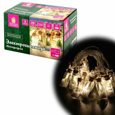 Электрогирлянда-нить комнатная "Бутылочки" 3 м, 20 LED, теплый белый, USB, золотая сказка, 592203