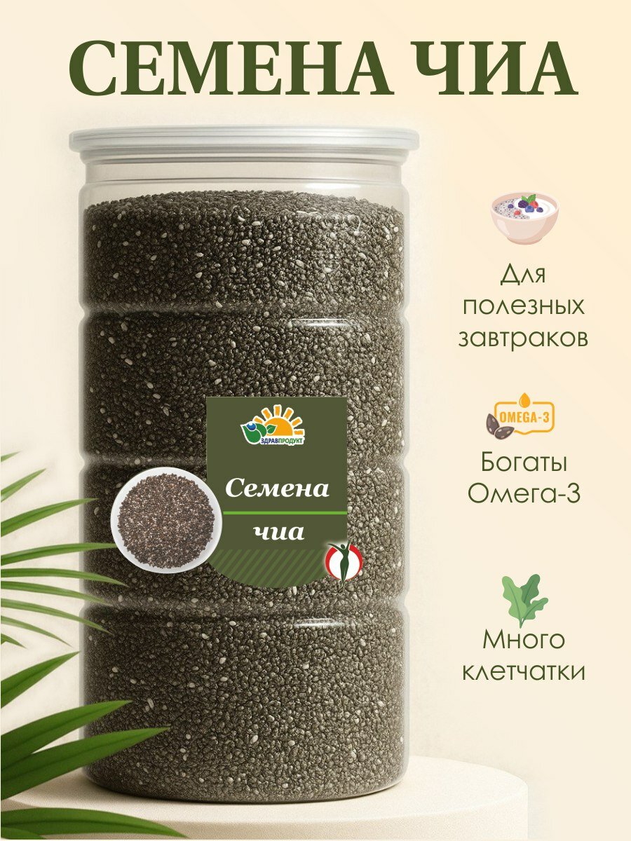 Семена Чиа черные 1000 гр суперфуд для похудения