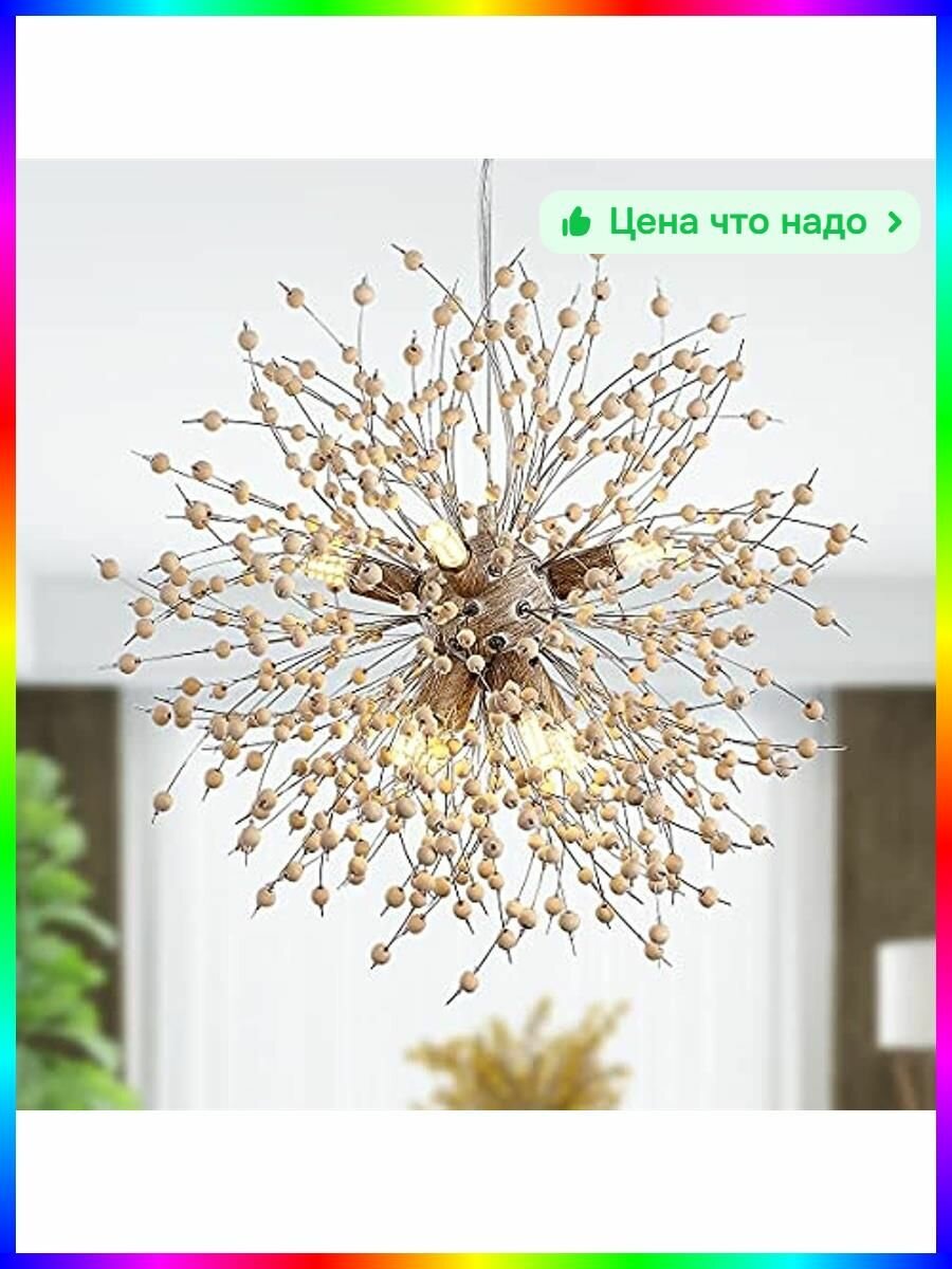 Люстра в виде одуванчика, диаметр 40 см, регулируемая высота