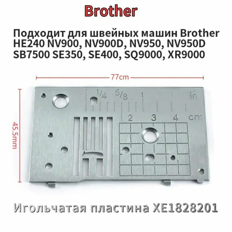 Игольная пластина XE1828201 Подходит для швейных машин Brother