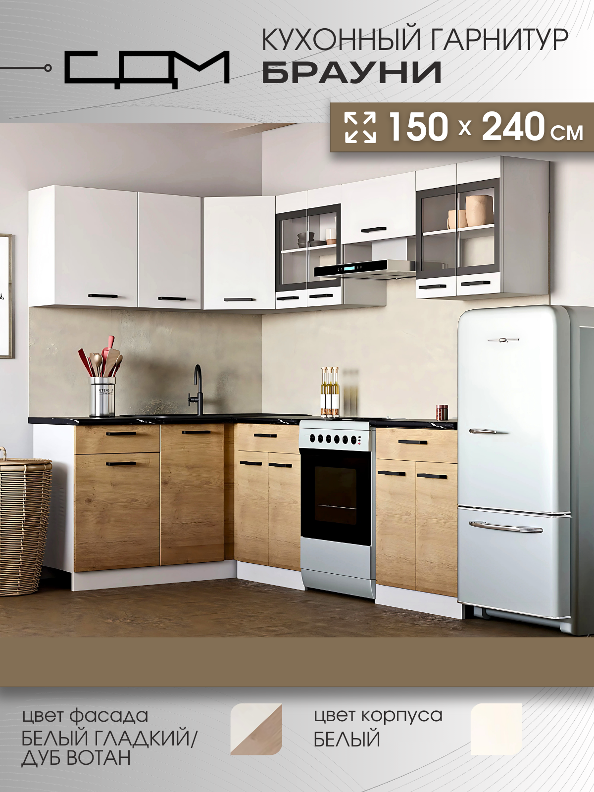 Кухонный гарнитур угловой "Брауни" Без Столешницы ЛДСП, 1,5х2,4 м