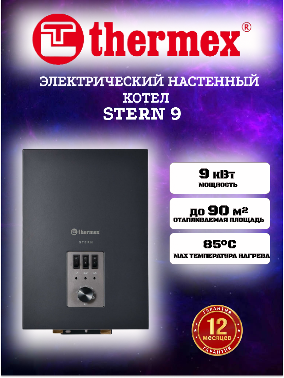 Электрический настенный котел THERMEX Stern 4-12 (тип B) 9 кВт