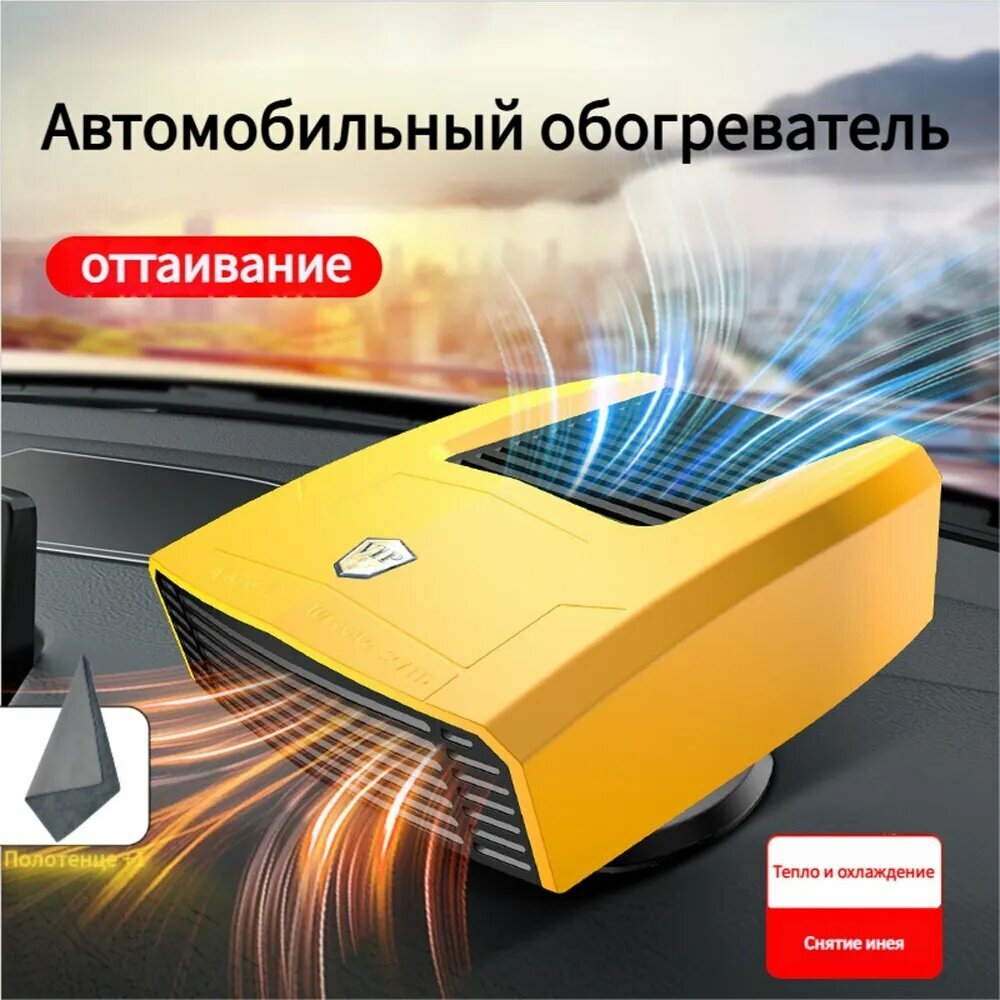 Автономный отопитель автомобильный, 180 Вт арт. 12 В, янтарный