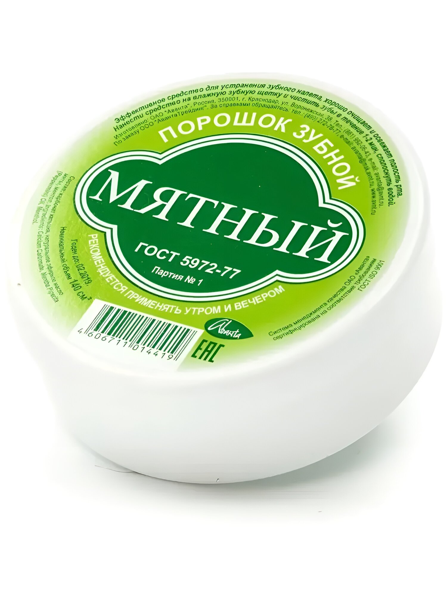 Зубной порошок "Мятный", удаление зубного налета, банка 140 мл