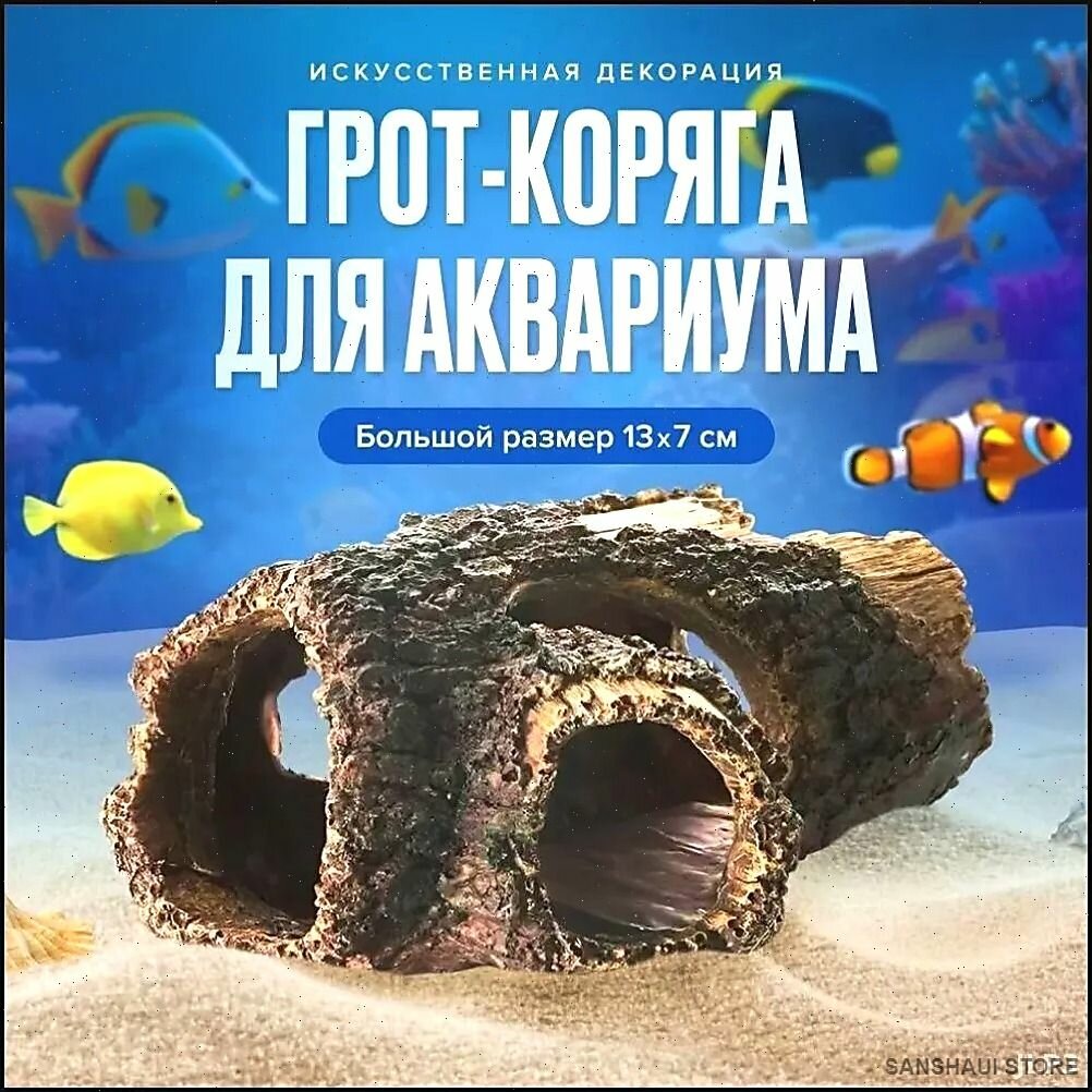 Декорации для аквариума, укрытие для грызунов, домик для хомяков