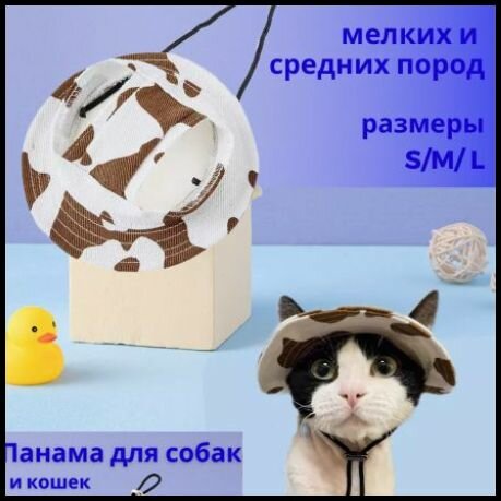 Кепка для собак , шапка для животных /размеры S/M/ L