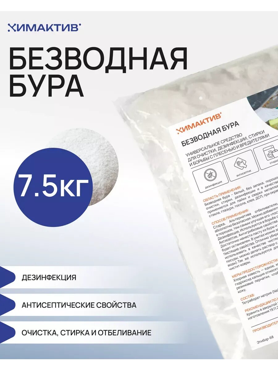 Бура безводная 7,5 кг