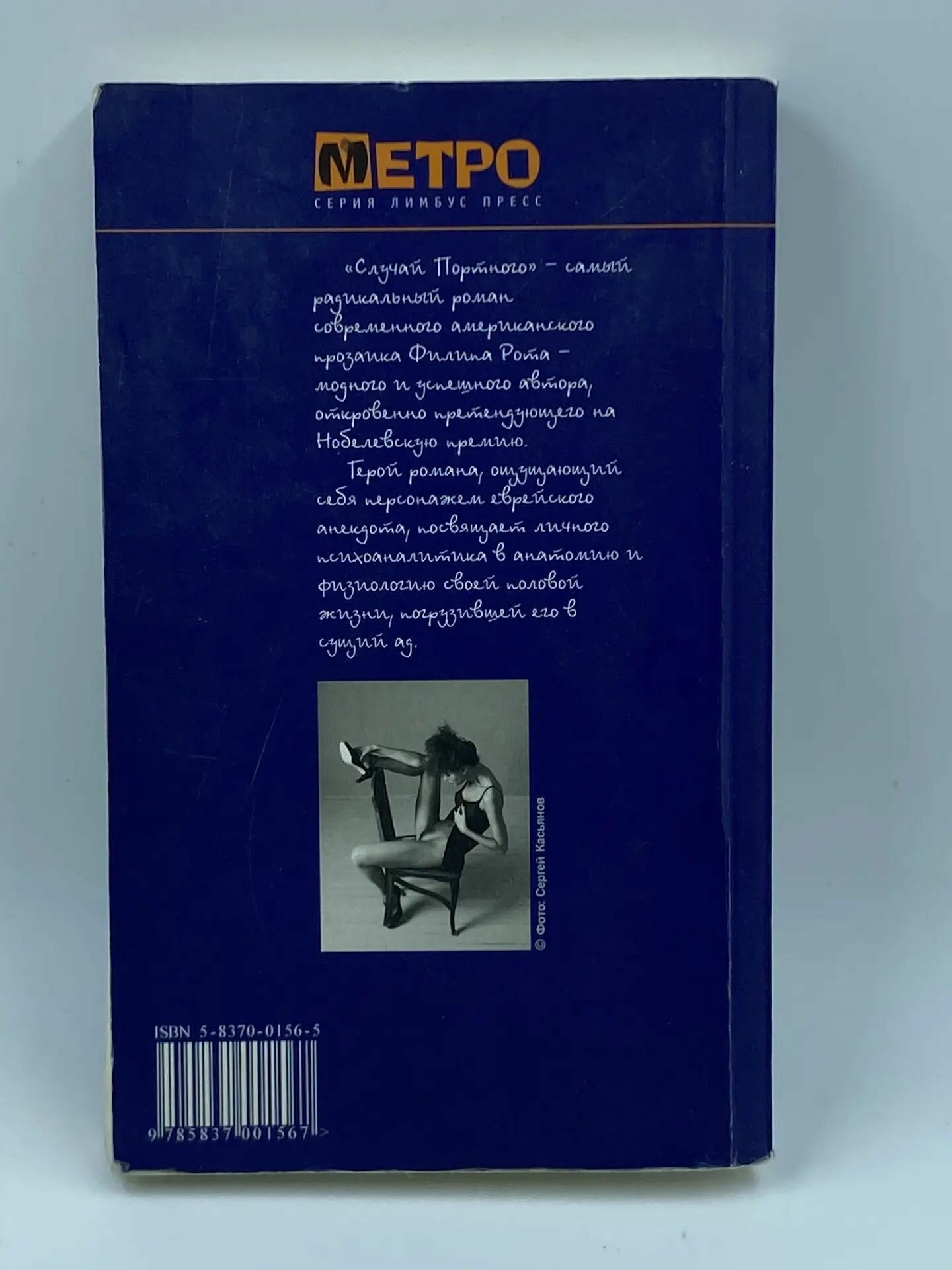 Случай Портного. Роман