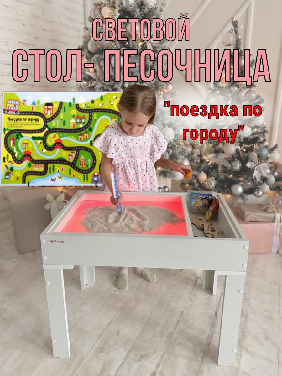 Световой стол для рисования песком, песочница с крышкой Sitstep "Поездка по городу", развивающий центр
