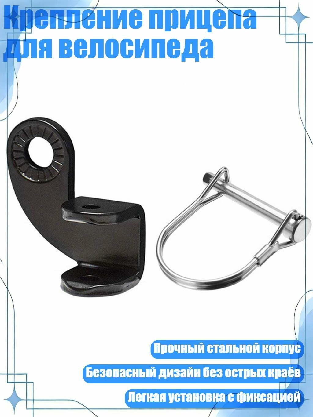 Крепление прицепа для велосипеда