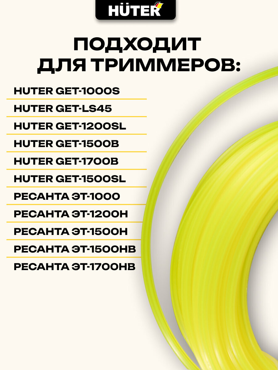 Леска для триммера 3мм Huter S3012 (звезда), длина 12 м, толщина 3 мм, сечение звезда — фото 1